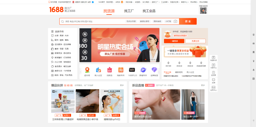 The Difference Between 1688 and Alibaba